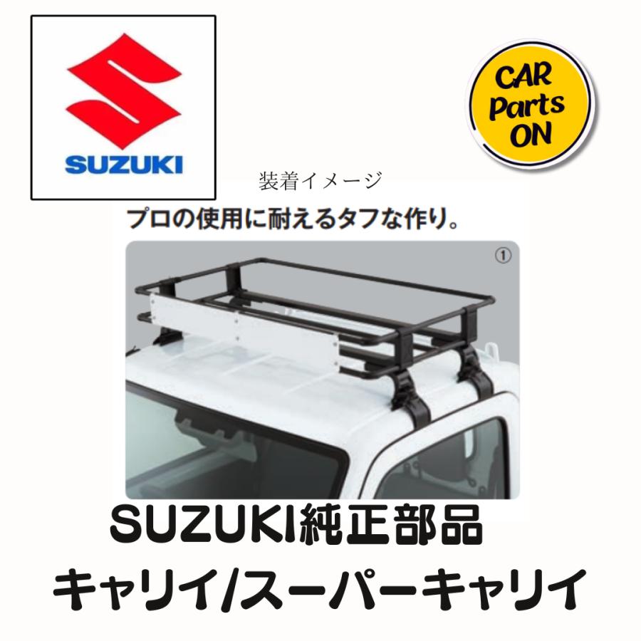 スズキ（SUZUKI） キャリー DA16T ルーフキャリア 純正部品 用品 アクセサリー 78901-82M01 : CarParts-ON ...