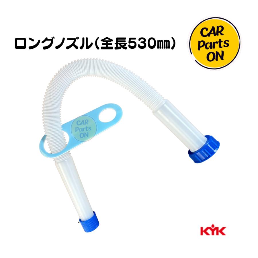 ロングノズル オイルジョッキ 5L KYK 古河薬品工業株式会社 : 90-015 : CarParts-ON - 通販 - Yahoo!ショッピング