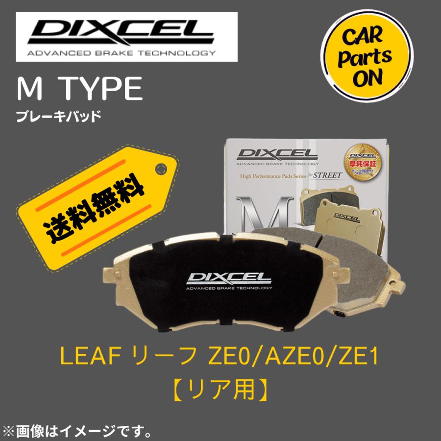 DIXCEL LEAF リーフ ZE0/AZE0/ZE1 (リア用) Mタイプ ブレーキパッド DIXCEL ディクセル M-325488 : CarParts-ON - 通販 - Yahoo ...
