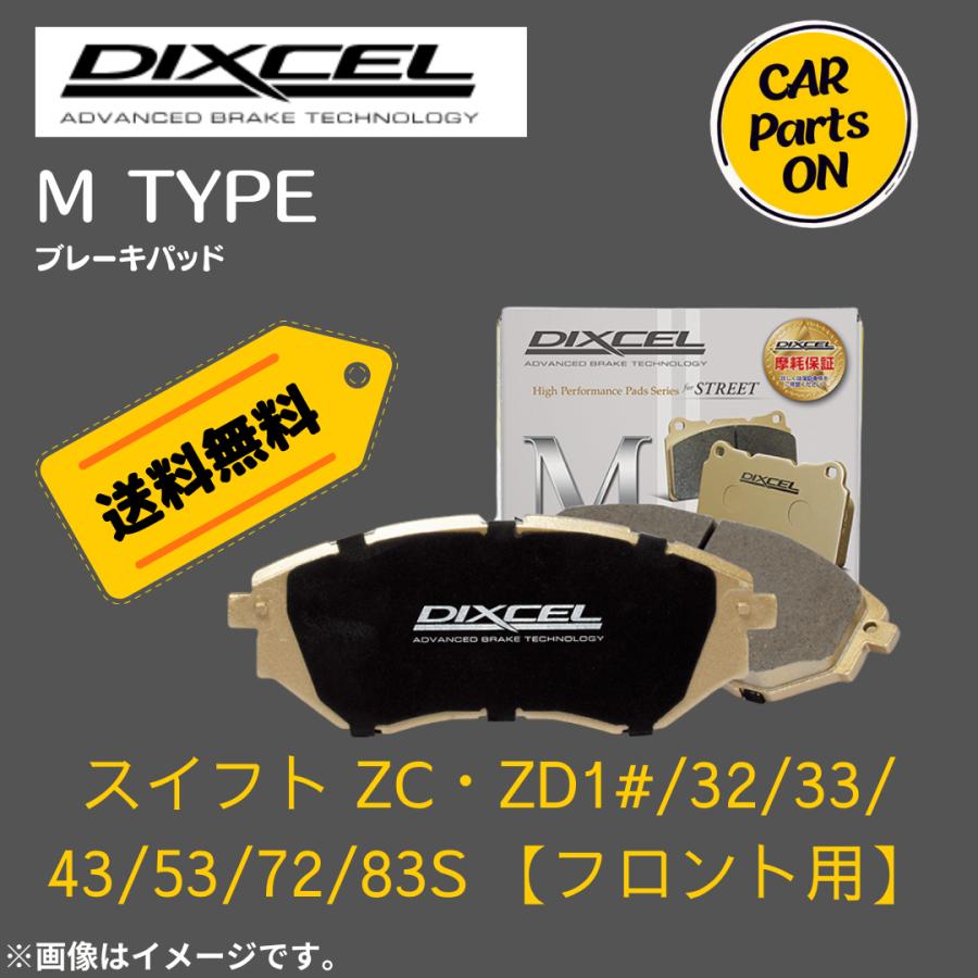 DIXCEL スイフト ZC・ZD1#/32//33/43/53/72/83S (フロント用) Mタイプ ブレーキパッド DIXCEL ディクセル M-351102 : CarParts-ON ...