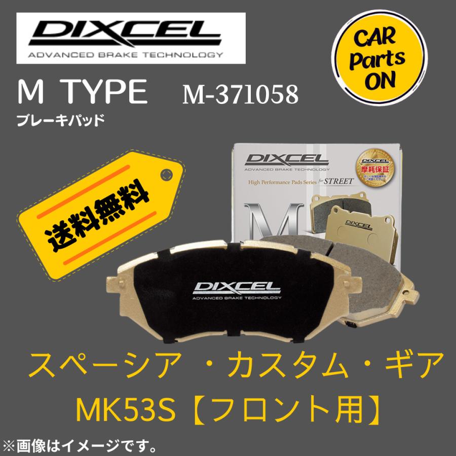DIXCEL スペーシア ・カスタム・ギア MK53S (フロント用) Mタイプ ブレーキパッド DIXCEL ディクセル M-371058 : CarParts-ON - 通販 ...