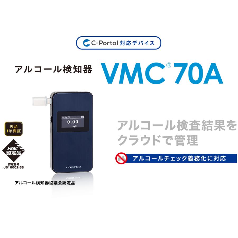 コムテック VMC70A COMTEC アルコール検知器 高精度電気化学式センサー搭載 長寿命 センサーユニット方式 Bluetooth内蔵 マウスピース付属 : CarParts-ON ...