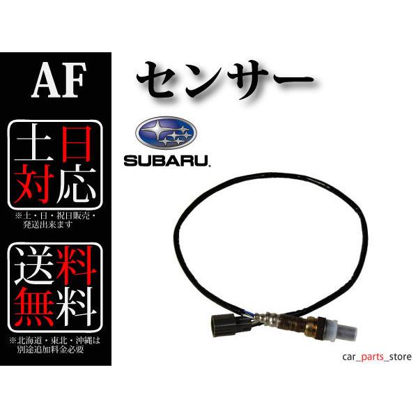 フォレスター SG5 AFセンサー O2センサー 22641-AA042 234-9011 肌触りがいい