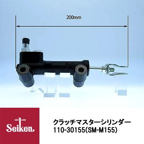 Seiken 制研化学工業 クラッチマスターシリンダー 110-30155 代表品番：MK012597/MB165130 : CarParts ...