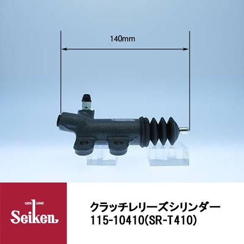 Seiken 制研化学工業 クラッチレリーズシリンダー 115-10410 代表品番：31470-36221 : CarParts TSC ...