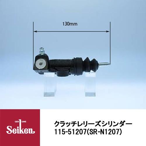 Seiken 制研化学工業 クラッチレリーズシリンダー 115-51207 代表品番：30620-48P0B/30620-48P21 ...