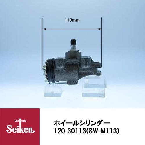 Seiken 制研化学工業 ブレーキホイールシリンダー 120-30113 代表品番：MB060571/MC869359 : CarParts ...