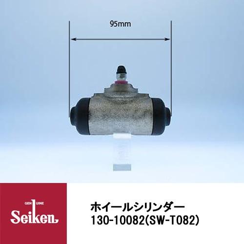 Seiken 制研化学工業 ブレーキホイールシリンダー 130-10082 代表品番：47550-30100/47550-30150 ...