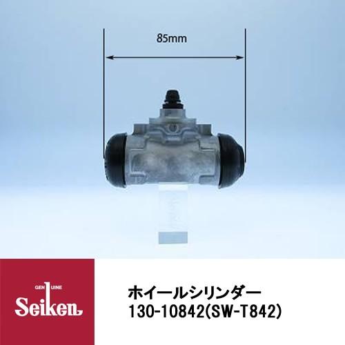 Seiken 制研化学工業 ブレーキホイールシリンダー 130-10842 代表品番：47550-28060 : CarParts TSC ...