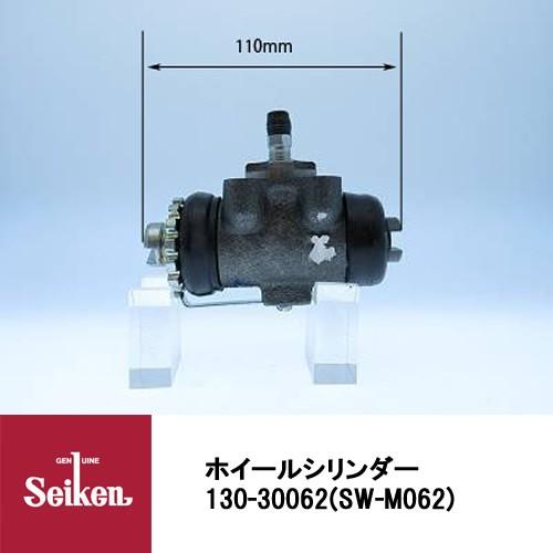 Seiken 制研化学工業 ブレーキホイールシリンダー 130-30062 代表品番：MT321695 : CarParts TSC - 通販 ...