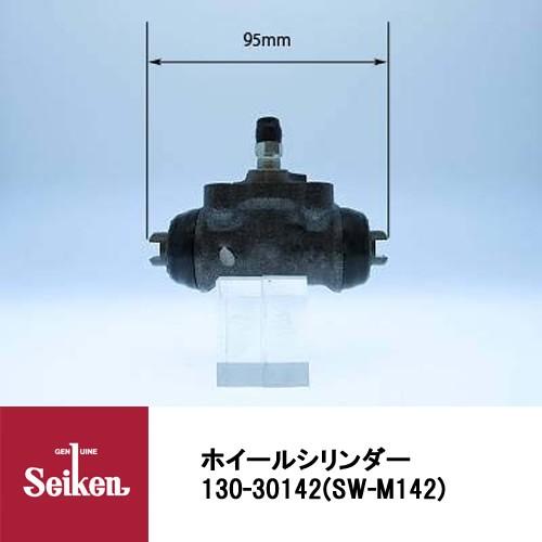 Seiken 制研化学工業 ブレーキホイールシリンダー 130-30142 代表品番：MB238511/MB500485 : CarParts ...