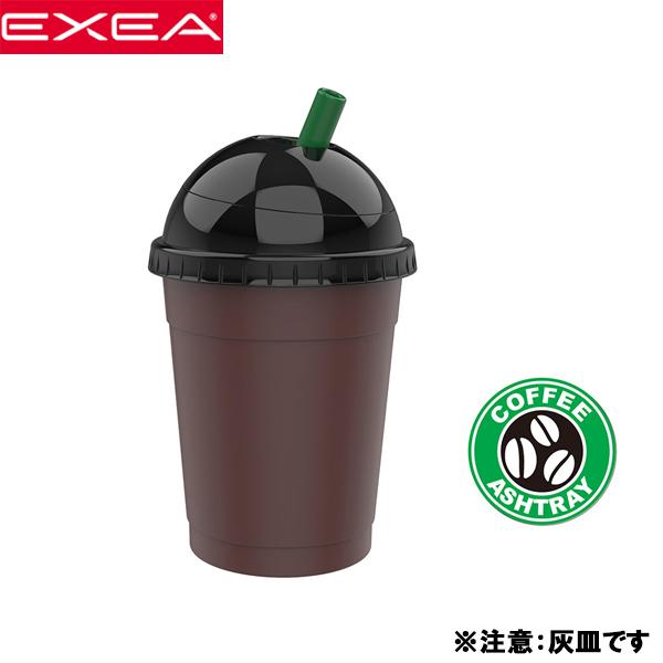 星光産業 EXEA ドーム型 カフェ風 灰皿 コーヒーアッシュ モカ ED-224 : CarParts TSC - 通販 - Yahoo!ショッピング