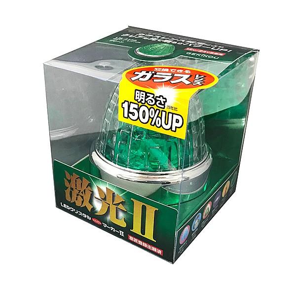 日本ボデーパーツ工業 JB 激光2 LEDクリスタルハイパワーマーカーランプ2 クリア/グリーン LSL-214G 10個セット : CarParts TSC - 通販 - Yahoo!ショッピング