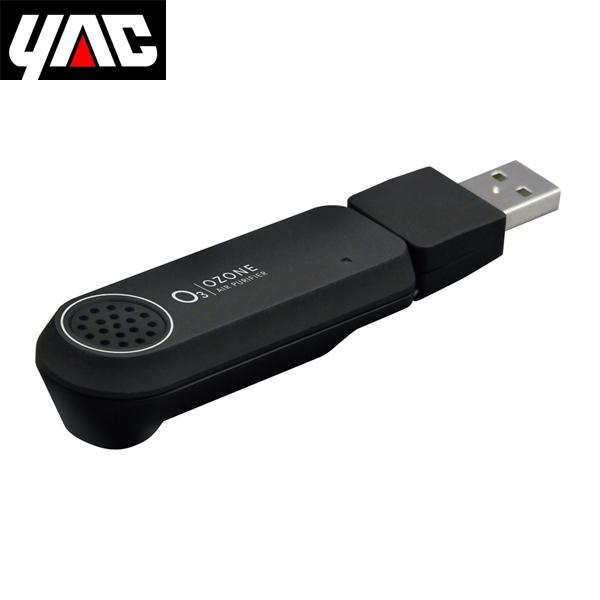 槌屋ヤック YAC 除菌 消臭 オゾン空気清浄機 USBエアピュリファイヤー CD-157 : CarParts TSC - 通販 - Yahoo!ショッピング