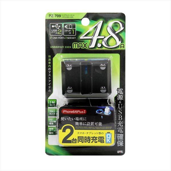 YAC 槌屋ヤック リングライトソケット +2口USB 4.8A DC12V PZ-709 : 6683709 : CarParts TSC - 通販 - Yahoo!ショッピング