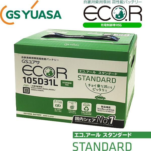 GSユアサ エコアール スタンダードシリーズ 充電制御車対応 国産車用バッテリー EC-105D31L-ST : CarParts TSC - 通販 - Yahoo!ショッピング