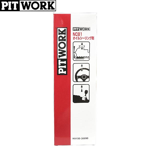 PITWORK ピットワーク オイル漏れ止め剤 NC81 オイルシーリング剤 300ml KA150-30090 : CarParts TSC - 通販 - Yahoo!ショッピング