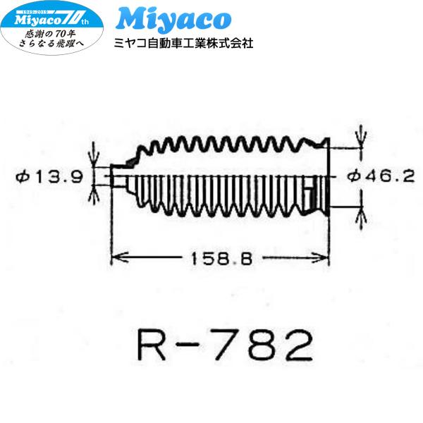 Miyaco ミヤコ自動車 ステアリングブーツ ラックアンドピニオンブーツ R-782 : CarParts TSC - 通販 - Yahoo ...