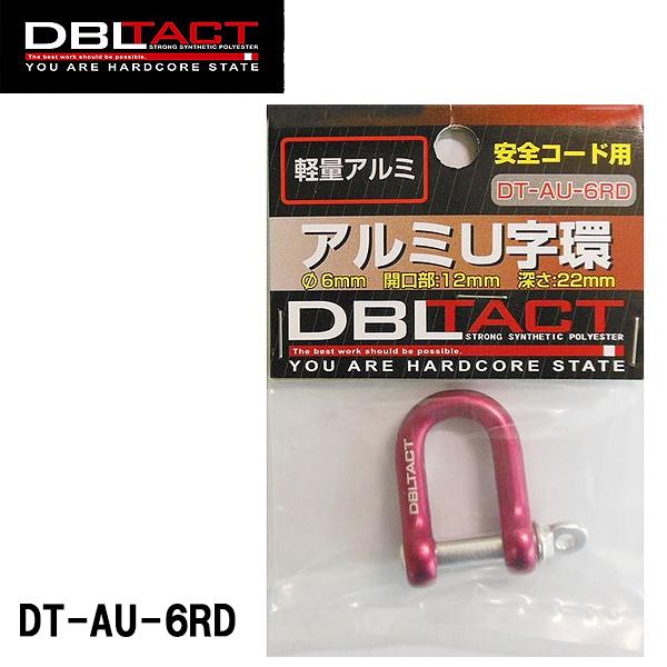 三共コーポレーション DBLTACT アルミU字環 6mmレッド DT-AU-6RD : CarParts TSC - 通販 - Yahoo!ショッピング