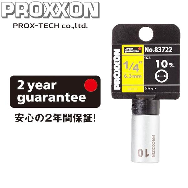 PROX-TECH プロクステック ソケット 1/4 10mm No.83722 : CarParts TSC - 通販 - Yahoo!ショッピング