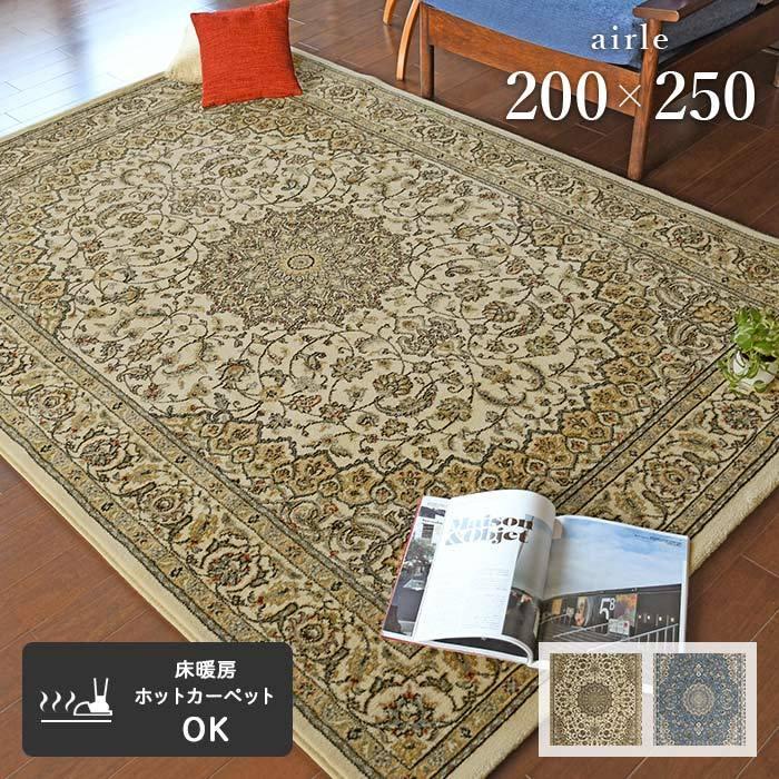 MORIYOSHI ラグ エアール 200×250 cm ベルギー製 ウィルトン織 ラグマット カーペット クラシック エレガンス 送料無料 : イシバシカーペット - 通販 - Yahoo ...