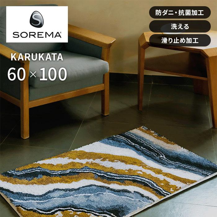 丸眞 玄関マット バスマット マルチマット カルカタ 60×100 cm ポルトガル製 洗える 防ダニ 抗菌 滑り止め SOREMA インテリア マット 送料無料 : イシバシカーペット ...