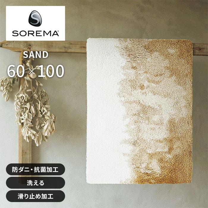 丸眞 玄関マット バスマット マルチマット サンド 60×100 cm ポルトガル製 洗える 防ダニ 抗菌 滑り止め SOREMA インテリア マット 送料無料 : イシバシカーペット ...