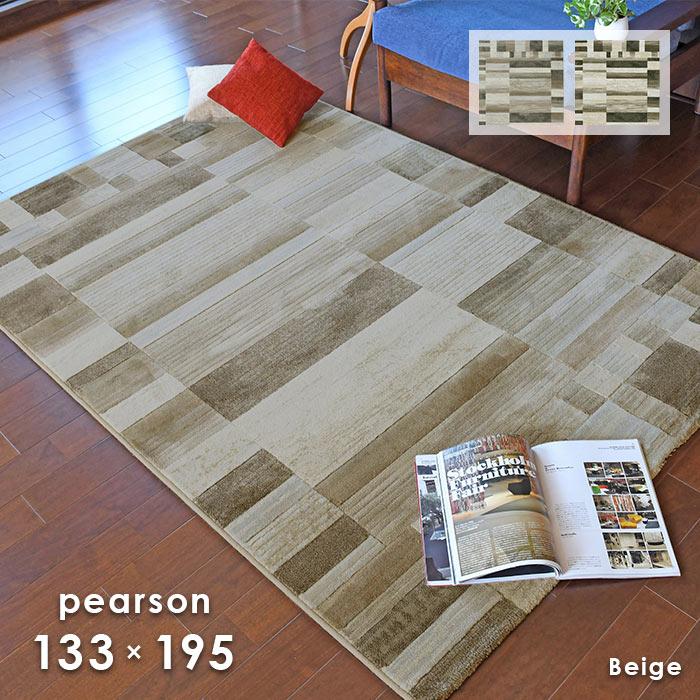 プレーベル ラグ ピアソン 3351 133×195 cm 防炎 ベルギー製 ウィルトン織 シンプル モダン デザイン カーペット 絨毯 送料無料 : イシバシカーペット - 通販 ...