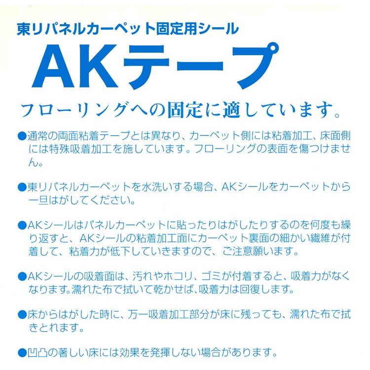 東リ AKテープ 幅4cm×3m(1個) : ラグ&カーペットのコレクション - 通販 - Yahoo!ショッピング