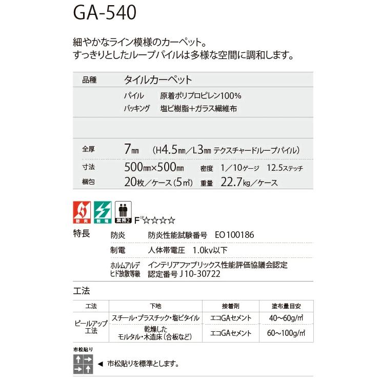 東リ GA540 タイルカーペット GA-540 50cm×50cm : ラグ&カーペットのコレクション - 通販 - Yahoo!ショッピング