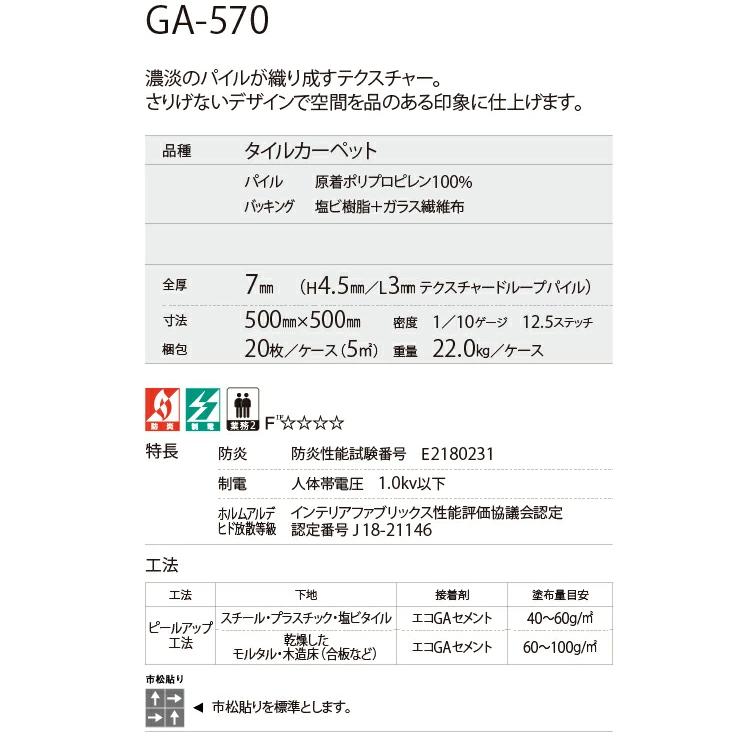 東リ（TOLI） GA570 タイルカーペット GA570 50cm×50cm濃淡のパイルが織り成すテクスチャー。 : ラグ&カーペットのコレクション - 通販 - Yahoo!ショッピング