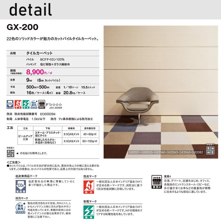 東リ タイルカーペットGX-200 GX2001-2038 50cm×50cm35色のソリッドカラーが魅力の カットパイルタイルカーペット ...