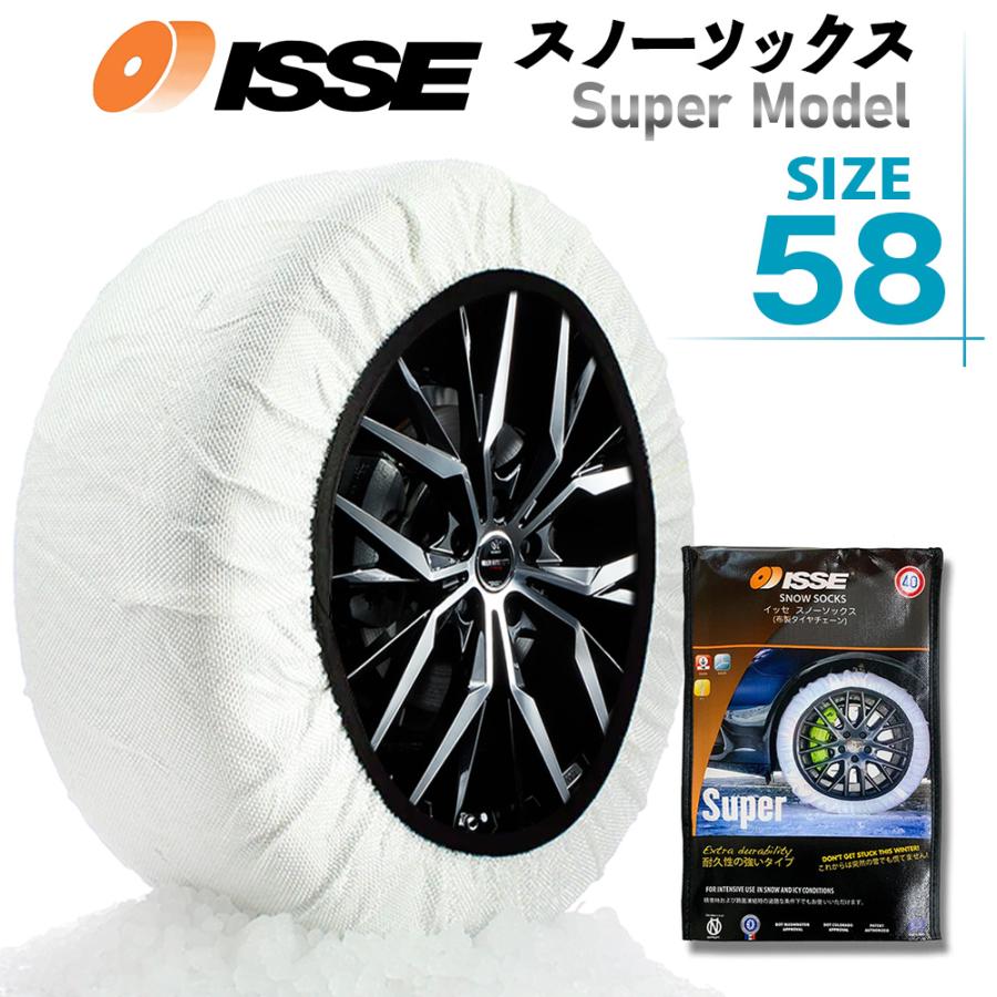 ISSE（イッセ） 【日本正規品】ISSE イッセ・スノーソックス（布製タイヤチェーン） スーパーモデル サイズ58 C50058 ...