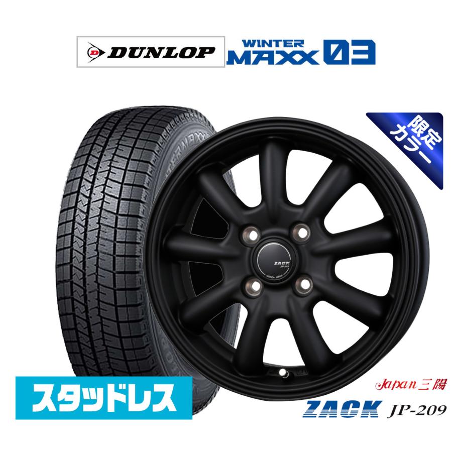 スタッドレスタイヤ ホイール4本セット JAPAN三陽 ZACK JP-209 Limited Black(限定カラー) ダンロップ ...