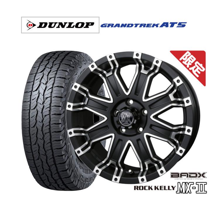 【数量限定】サマータイヤ ホイール4本セット BADX ロックケリー(ROCK KELLY ) MX-II ダンロップ GRANDTREK グラントレック AT5 215/65R16 ...