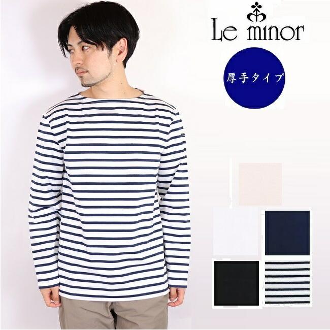 Le Minor minor ルミノア メンズ ボーダー カットソー 長袖 Le Minor minor ルミノア メンズ ボーダー カットソー 長袖