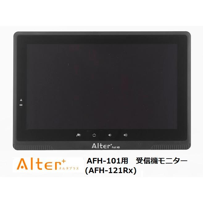 AFH-121Rx （AFH-101専用 受信機モニター） : オルタプラスショッピングサイト - 通販 - Yahoo!ショッピング