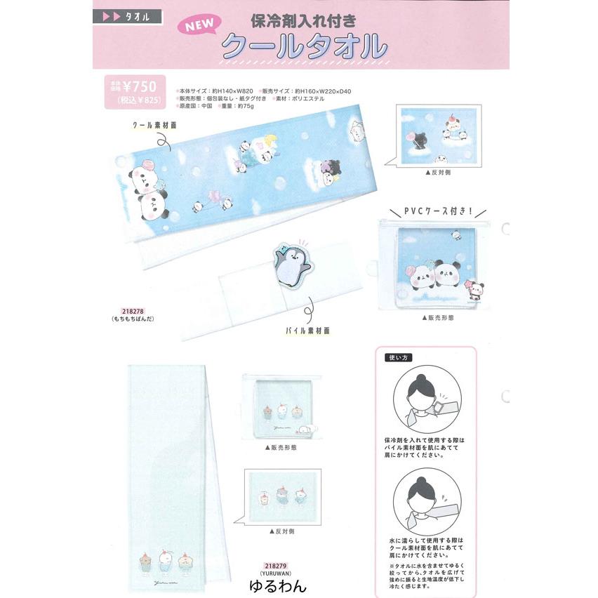 カミオジャパン ひんやり クールタオル 保冷剤入れ付 218278 218279 218280 218281 218282 218283 K ...