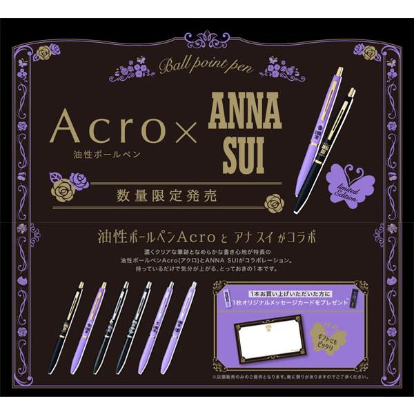 アクロ300 数量限定 アクロ ボールペン ANNA SUI アナスイ コラボ シルバーライン 0.5 BACEFASS24-CRB BACEFASS24-BUB BACEFASS24-NB ...