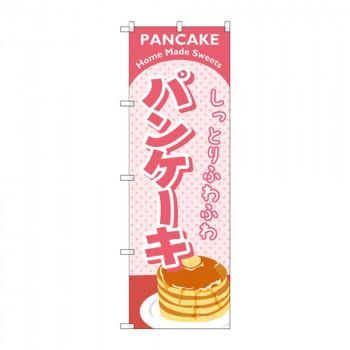 のぼり SNB-2184 パンケーキ ピンク : CARSBAY - 通販 - Yahoo!ショッピング