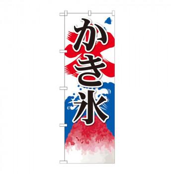 のぼり SNB-406 かき氷(2) : CARSBAY - 通販 - Yahoo!ショッピング