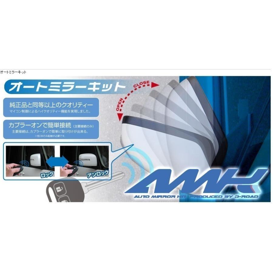 シエクル AMK-M10Bジェイロードsiecle（シエクル）AMK（オートミラーキット）（接続タイプ）メーカーHP上 適合表記載ある車輌のみ ...