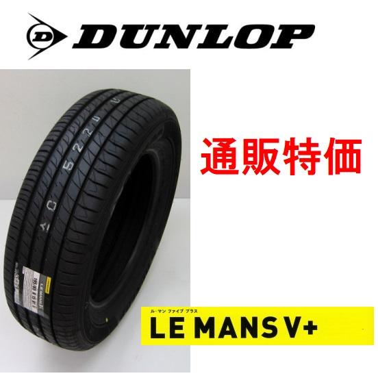 LE MANS 195/65R15 91H ダンロップ ル・マン ファイブ プラス DUNLOP LEMANS V+ 1本通販 : カーショップナガノヤフー店 - 通販 - Yahoo!ショッピング
