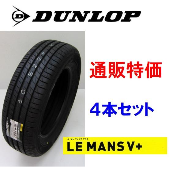 LE MANS 235/40R18 95W XL ダンロップ ル・マン ファイブ プラス DUNLOP LEMANS V+ 4本セット通販 : カーショップナガノヤフー店 - 通販 ...