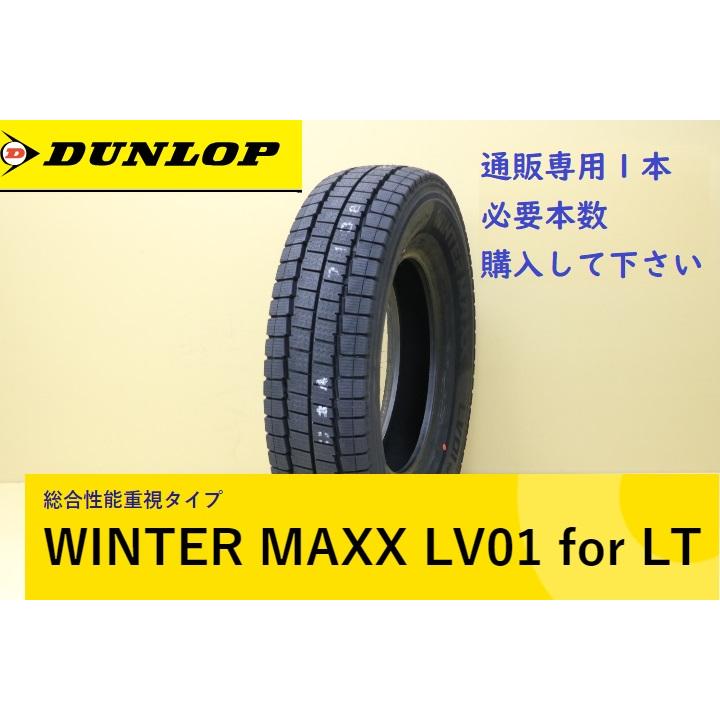 WINTER MAXX 205/70R16 111/109N 1本 DUNLOP ダンロップ ウインターマックス LV01 for LT スタッドレスタイヤ 通販 : カーショップナガノヤフー ...