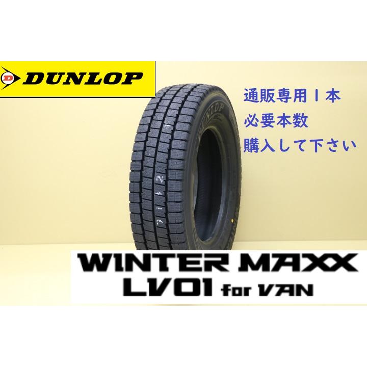 WINTER MAXX 155/80R12 88/87N 1本 DUNLOP ダンロップ ウインターマックス LV01 for VAN スタッドレスタイヤ 通販 : カーショップナガノヤフー店 ...
