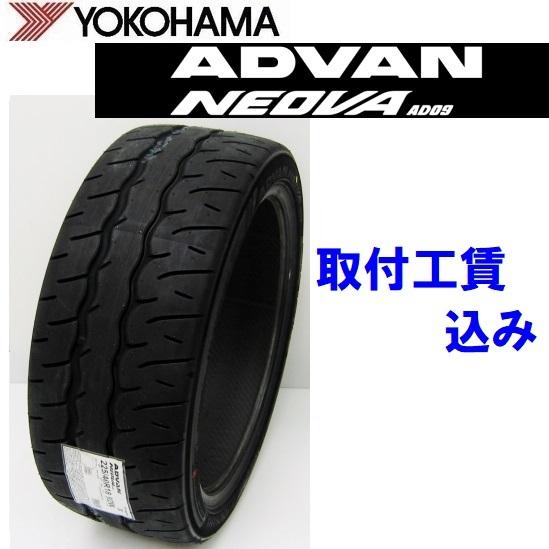 ADVAN 165/55R15 75V取付工賃込 ヨコハマ アドバン NEOVA AD09 来店取付 : カーショップナガノヤフー店 - 通販 - Yahoo!ショッピング