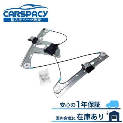 BMW 互換品 正規品 新品即納 2037203246 ベンツ W203 パワーウインドウ レギュレーター フロント右側 S203 C180 ...