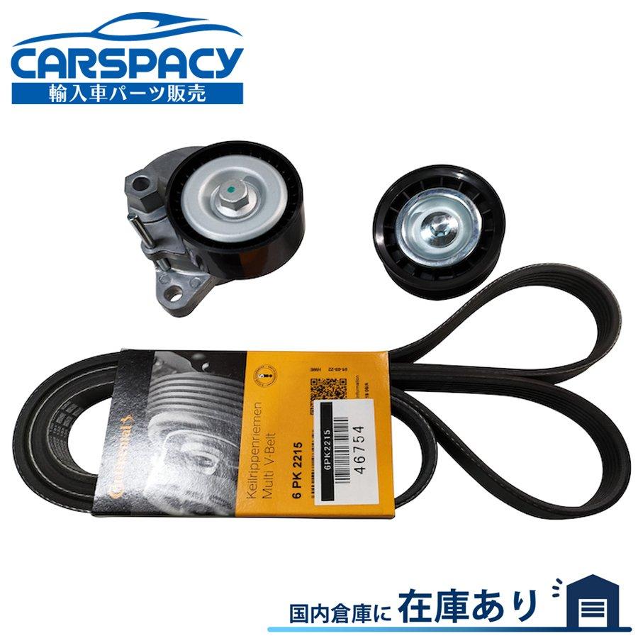 Mercedes-Benz 互換品 正規品 新品即納 2762000170 6PK2215 6PK2213 ベンツ W251 R350 CGI ...