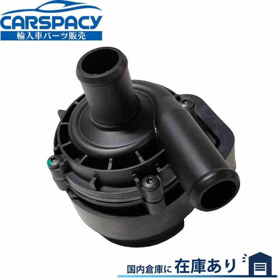 新品即納 ベンツ アディショナル ウォーターポンプ 補助ポンプ 2118350164 2118350264 2118350364 ...